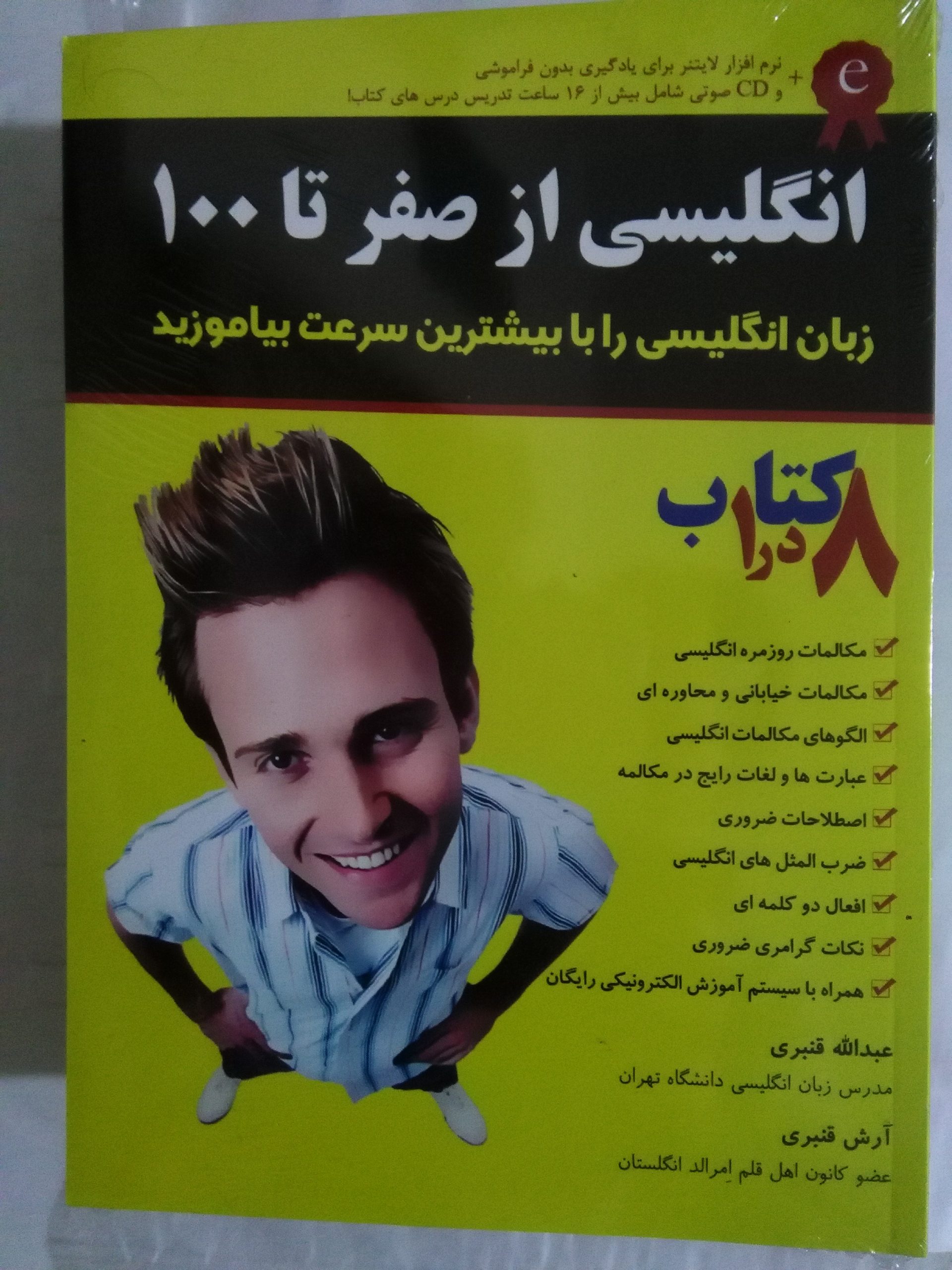 کتاب خوداموز انگلیسی از صفر تا صد انتشارات طلیعه پویش
